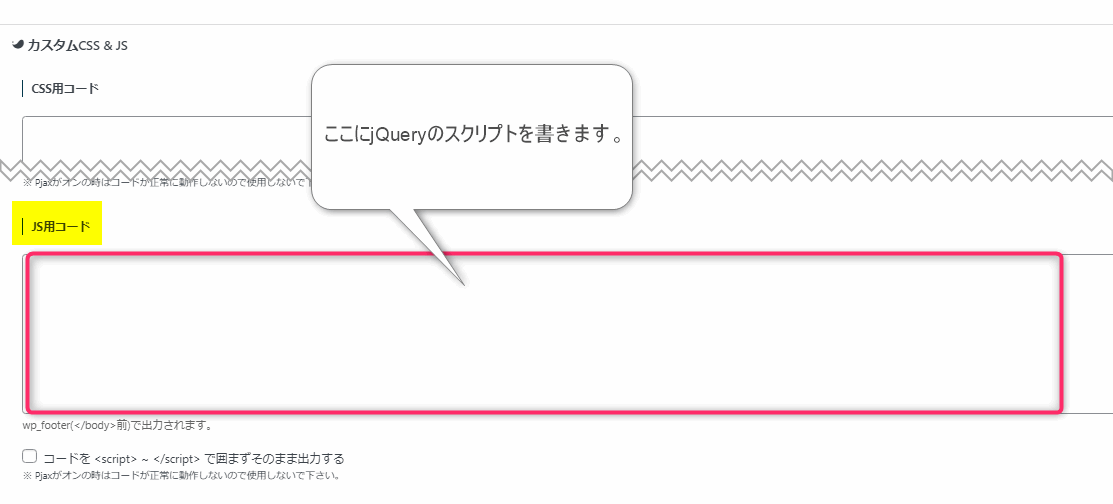 【WordPress】SWELLのトップページだけでjQueryを使う方法！