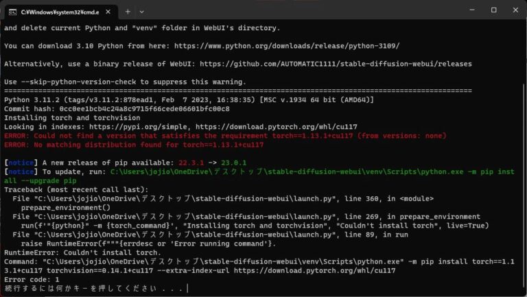 WebUI(AUTOMATIC1111)インストール時にありがちなエラー3選