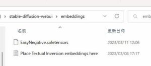 【初心者向け】Textual inversion「EasyNegative」の使い方！！！