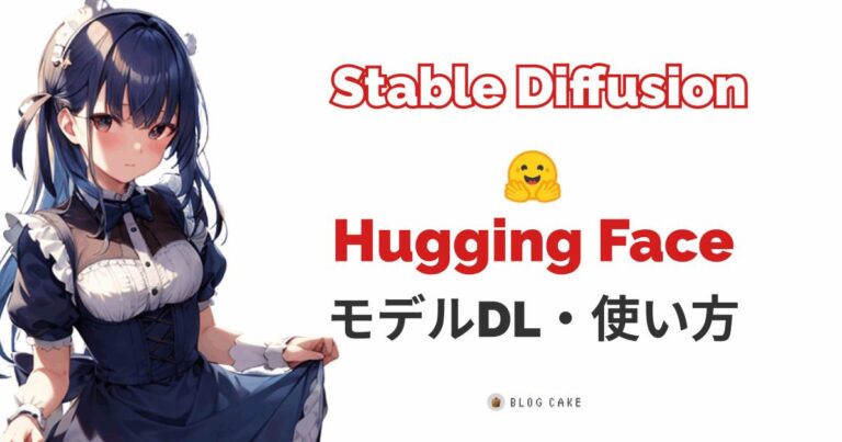 【超初心者向け】Hugging Faceの使い方！！！！！！！