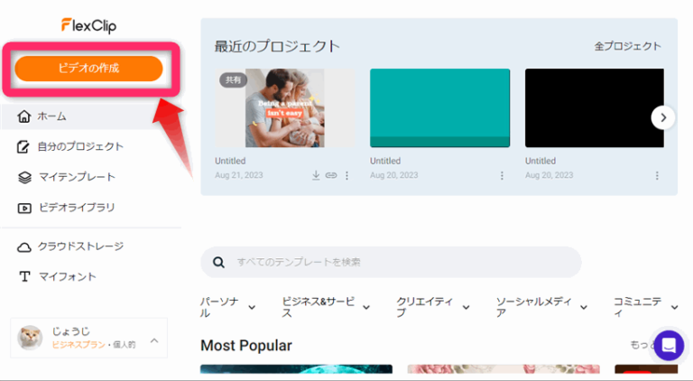 【超初心者向け】オンラインでスライドショー動画を作る方法！【FlexClip】