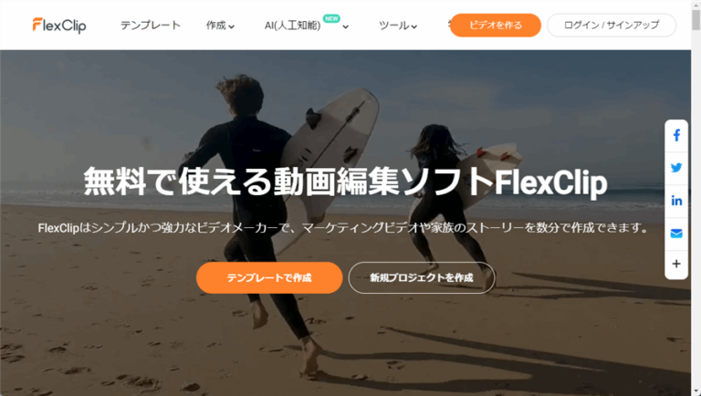【超初心者向け】オンラインでスライドショー動画を作る方法！【FlexClip】